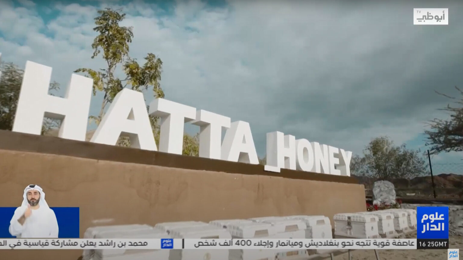“Hatta Honey” .. The Jewel of The Crown of The Emirati Product ...